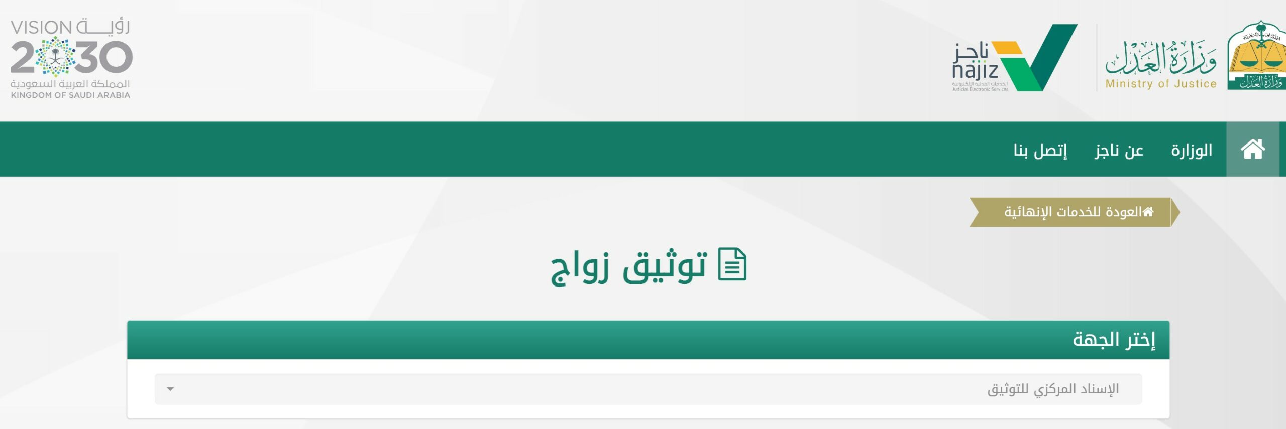 متى وكيف يتم توثيق عقد زواج سعودي من أجنبية أو العكس؟ منصة ميازين